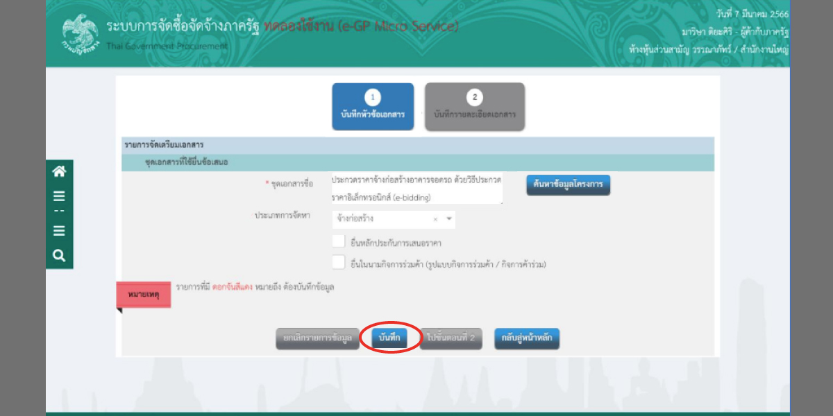 5 ขั้นตอน การเสนอราคาด้วยวิธี e-Bidding ผู้เข้าประมูลควรรู้
