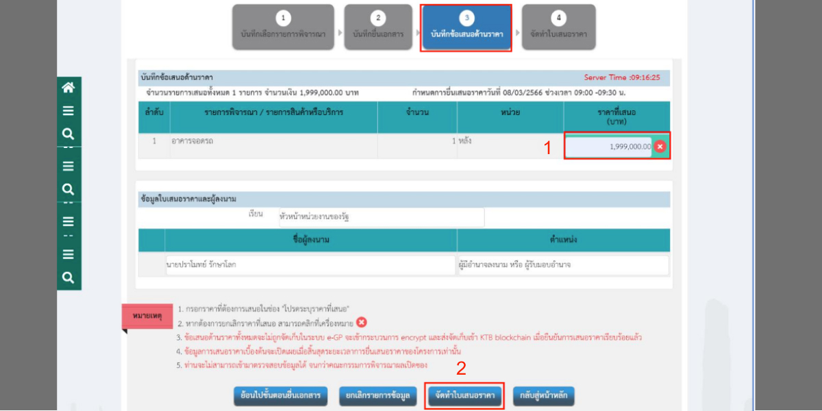 5 ขั้นตอน การเสนอราคาด้วยวิธี e-Bidding ผู้เข้าประมูลควรรู้