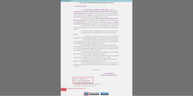 5 ขั้นตอน การเสนอราคาด้วยวิธี e-Bidding ผู้เข้าประมูลควรรู้