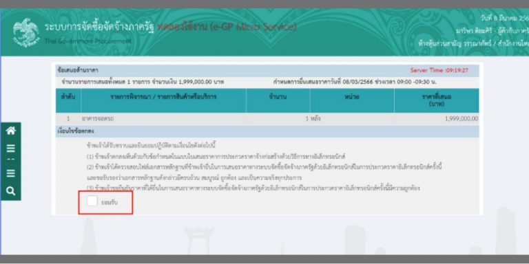5 ขั้นตอน การเสนอราคาด้วยวิธี e-Bidding ผู้เข้าประมูลควรรู้