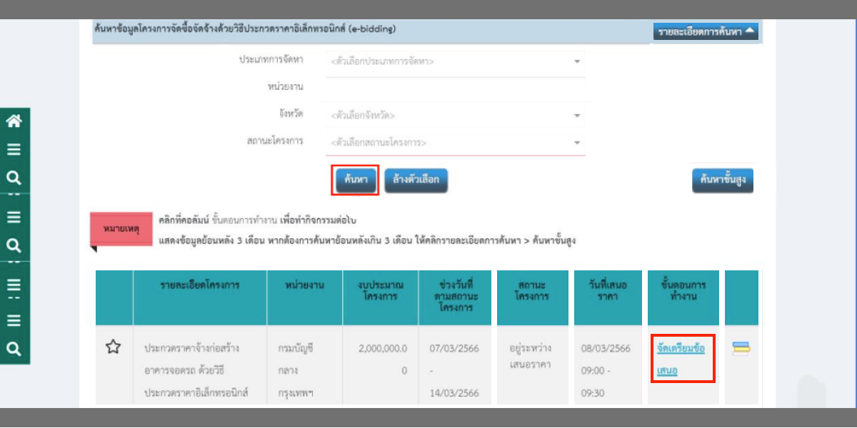 5 ขั้นตอน การเสนอราคาด้วยวิธี e-Bidding ผู้เข้าประมูลควรรู้