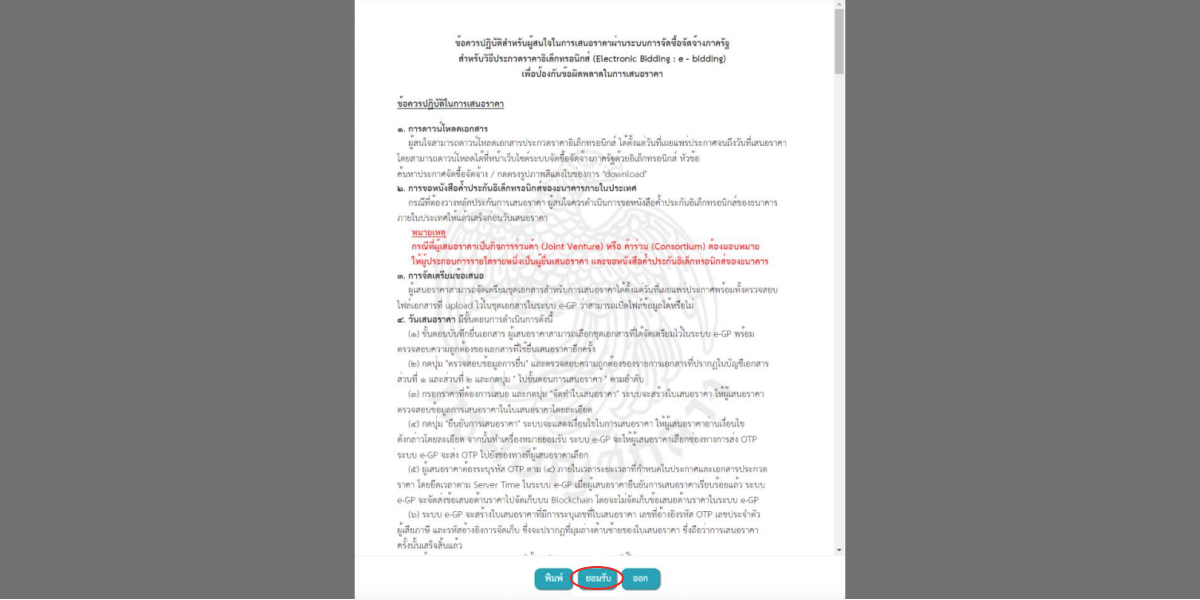 5 ขั้นตอน การเสนอราคาด้วยวิธี e-Bidding ผู้เข้าประมูลควรรู้